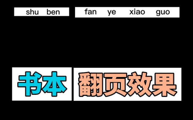 ,3D书本翻页效果