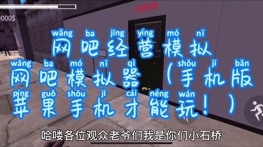 网吧模拟器手机版1:超级完美移植手机版