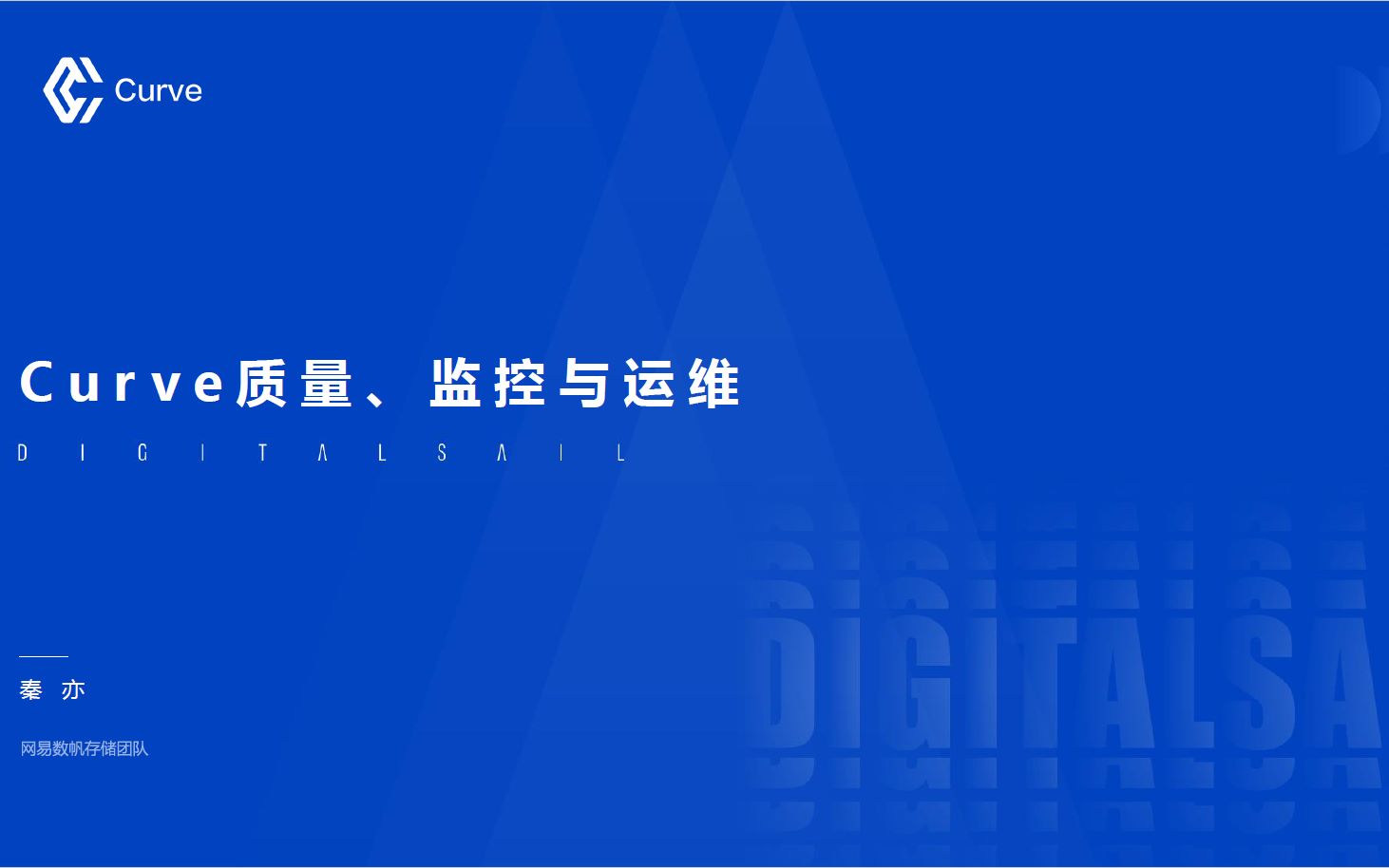 Curve监控、运维与质量体系