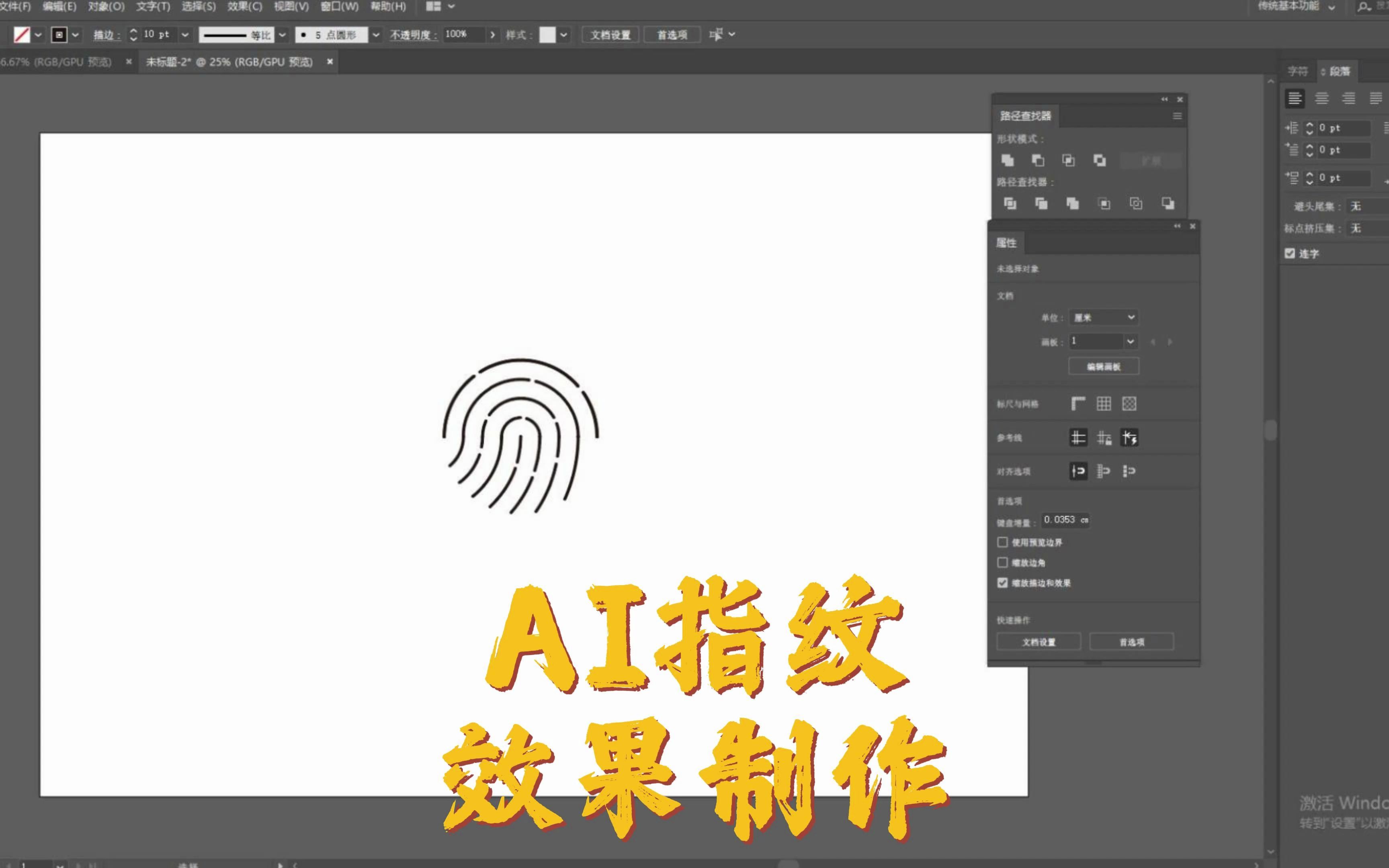 AI指纹效果制作