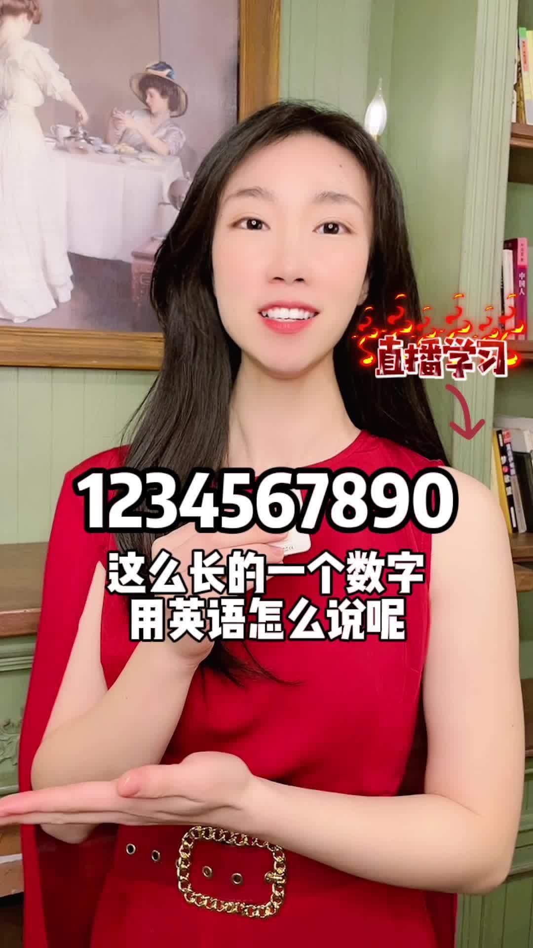 这么长的数字,用英文怎么说?