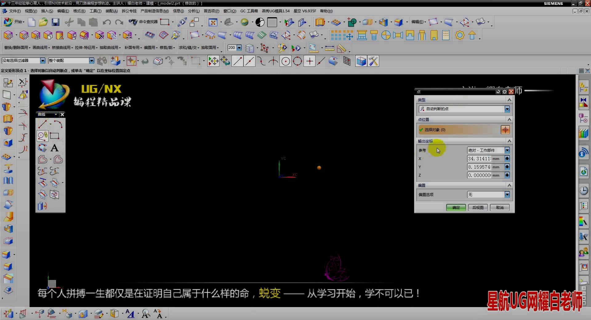 UG加工编程教程-曲线工具之矩形工具-技巧,不看后悔~