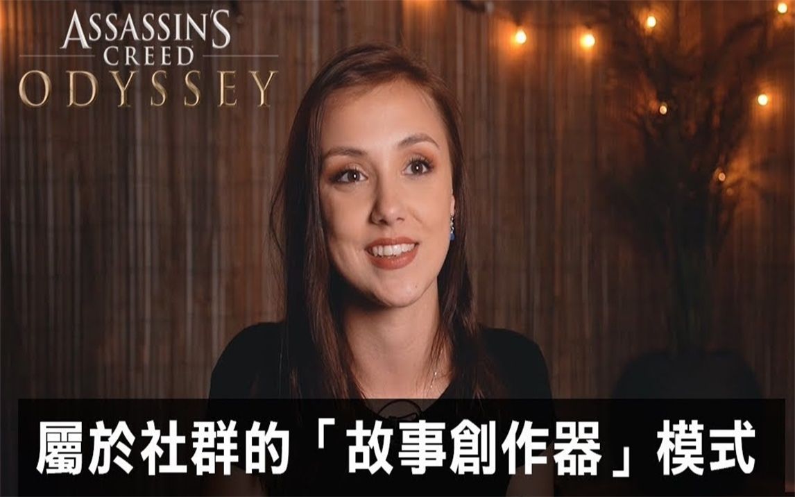 【中文字幕】《刺客信条:奥德赛》 故事创作器 游戏宣传片:属于玩家...