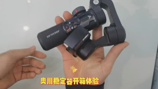 奥川XR手机稳定器开箱体验