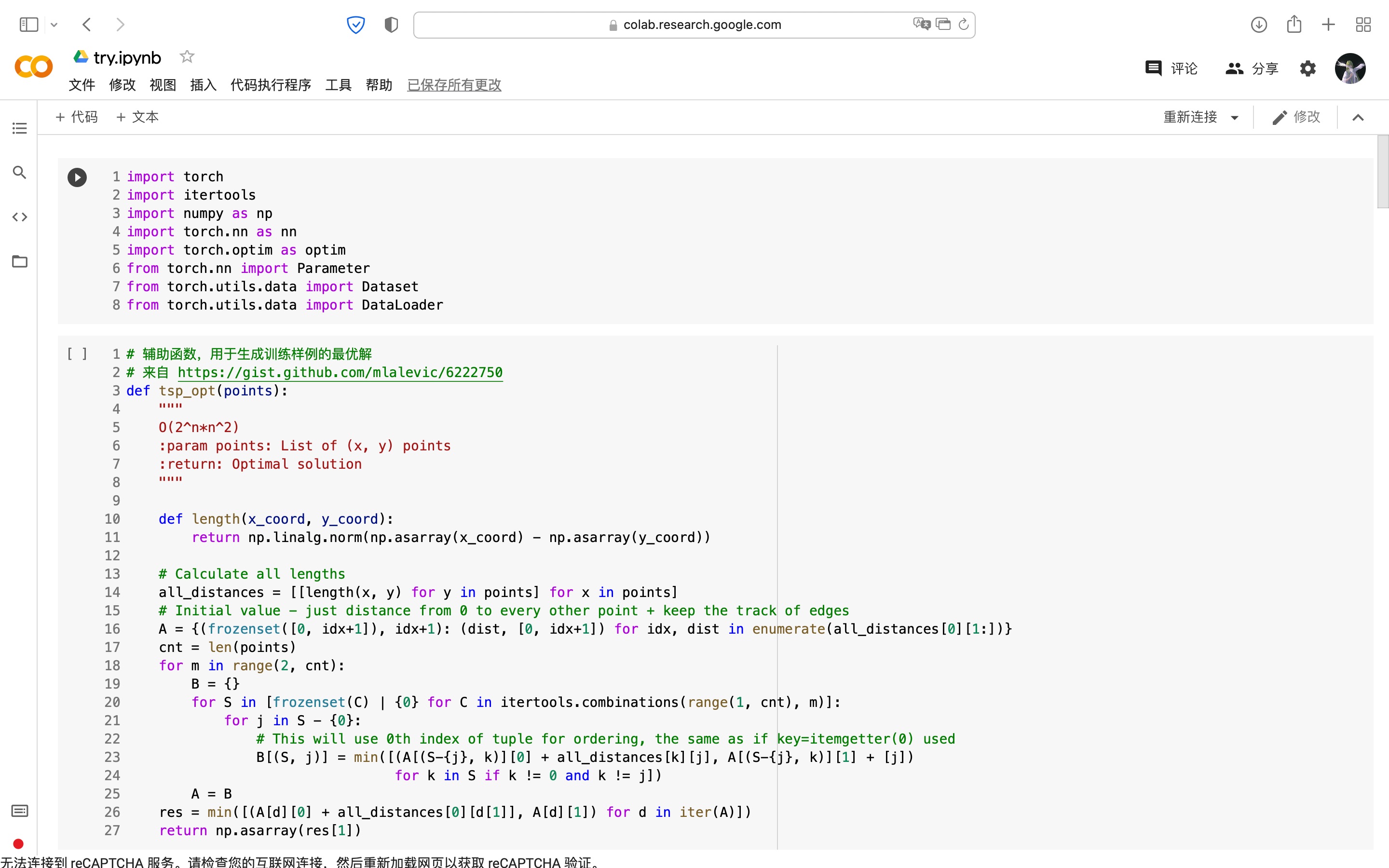 Pointer Network的复现尝试