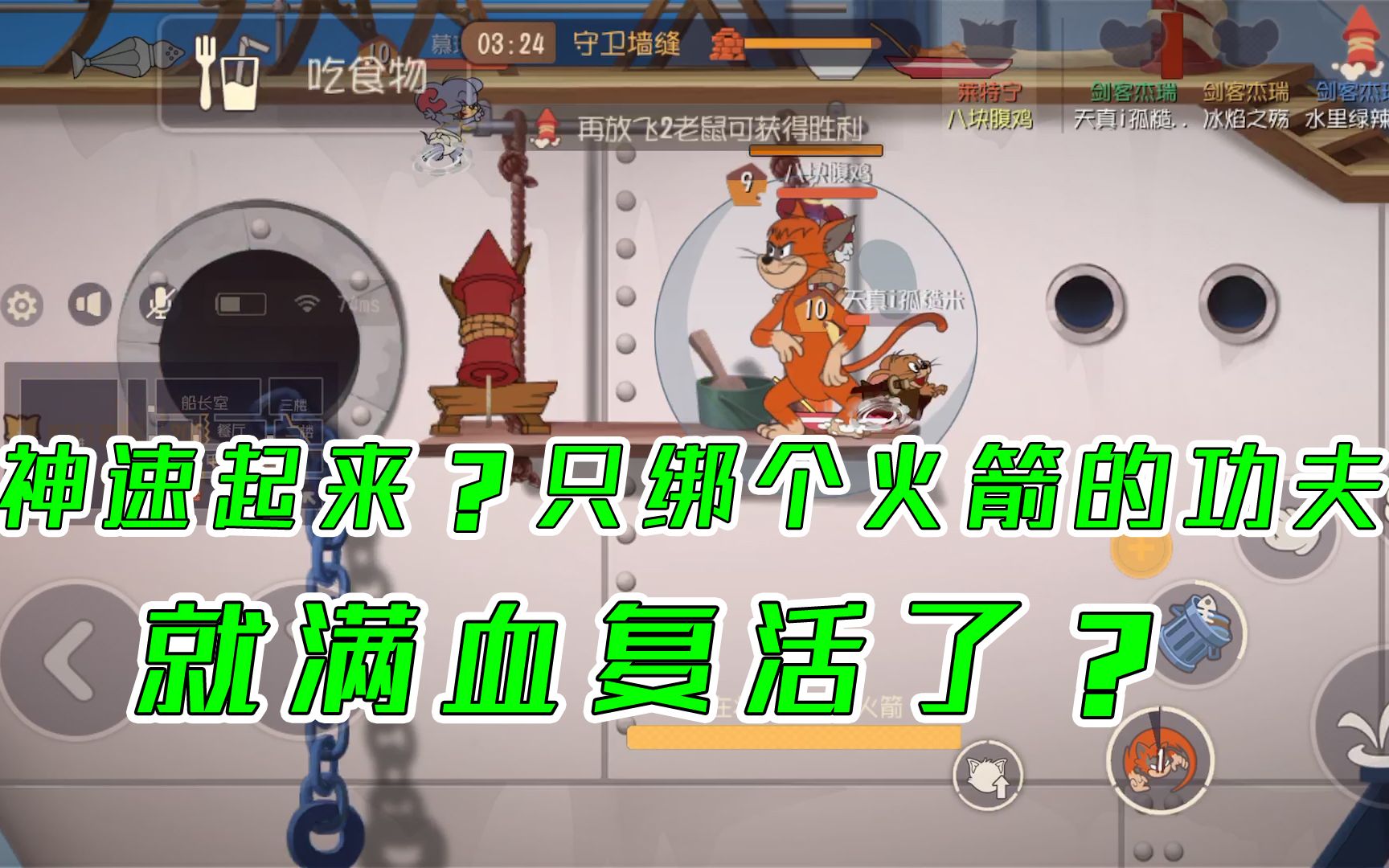 猫和老鼠手游:选橘猫针对剑客杰瑞,遇上神级知识卡,几秒钟满血复活