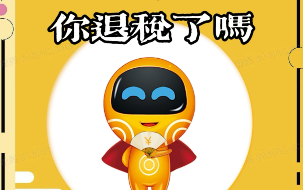 又到一年一度退税季,秒变万元户不是梦?搏一搏单车变摩托,就看这一波...