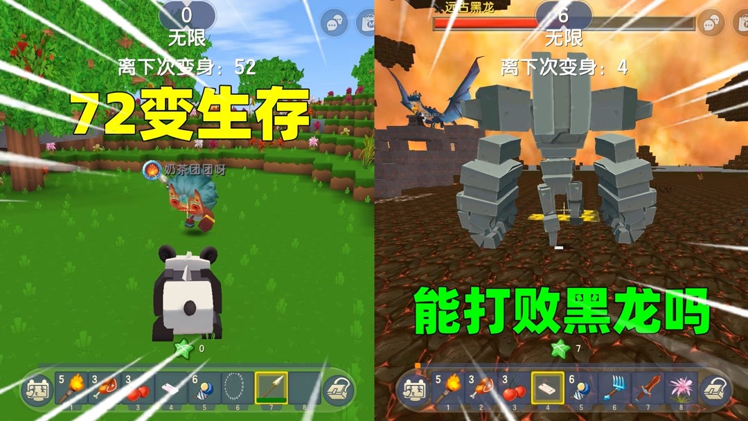 迷你世界:72变生存!每100秒变身1次,我变成巨人能打败黑龙吗?