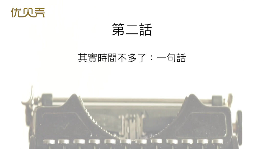 一句话概况你的故事