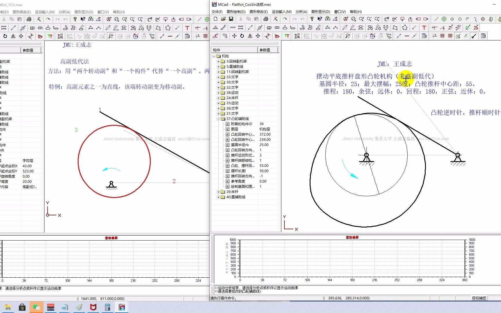 用MCAD建机械原理电脑陈列柜-凸轮机构-摆动平底推杆盘形凸轮机构