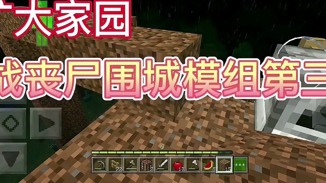 我的世界:挑战丧尸围城模组第三期,扩大家园!