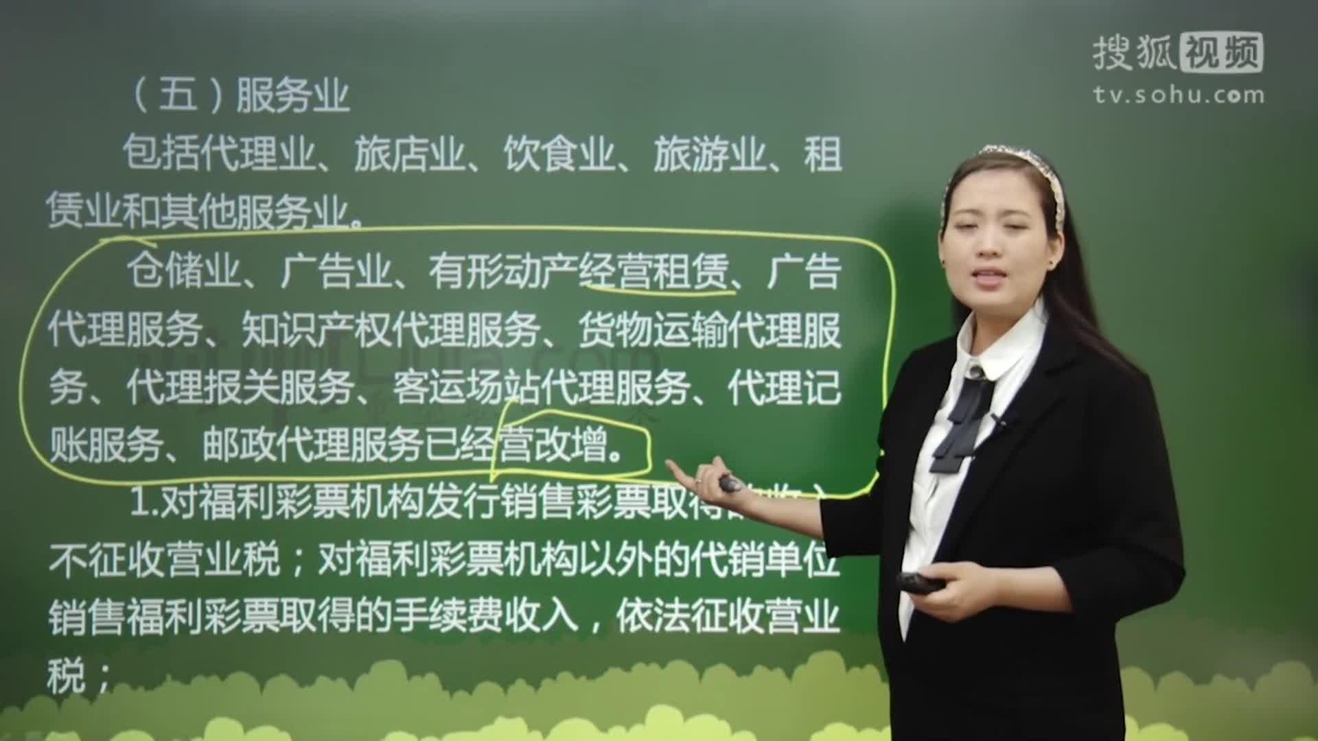 17第四章营业税法第一讲纳税义务人、扣缴税务人、税目、税率