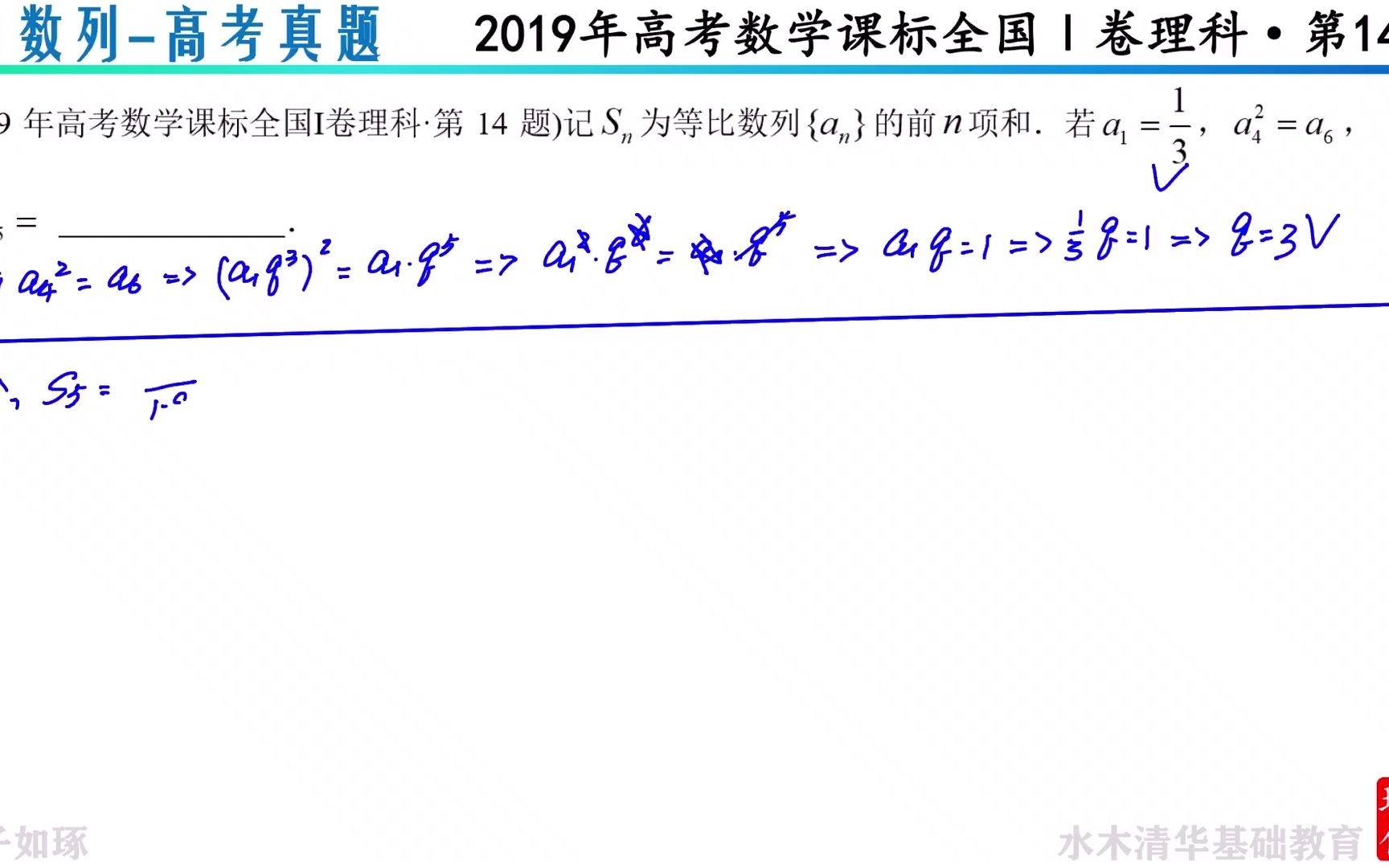 2019年高考数学课标全国Ⅰ卷理科第14题 等比数列基本量的计算