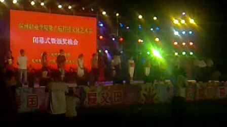 滨州职业学院 科技文化节闭幕式 颁奖