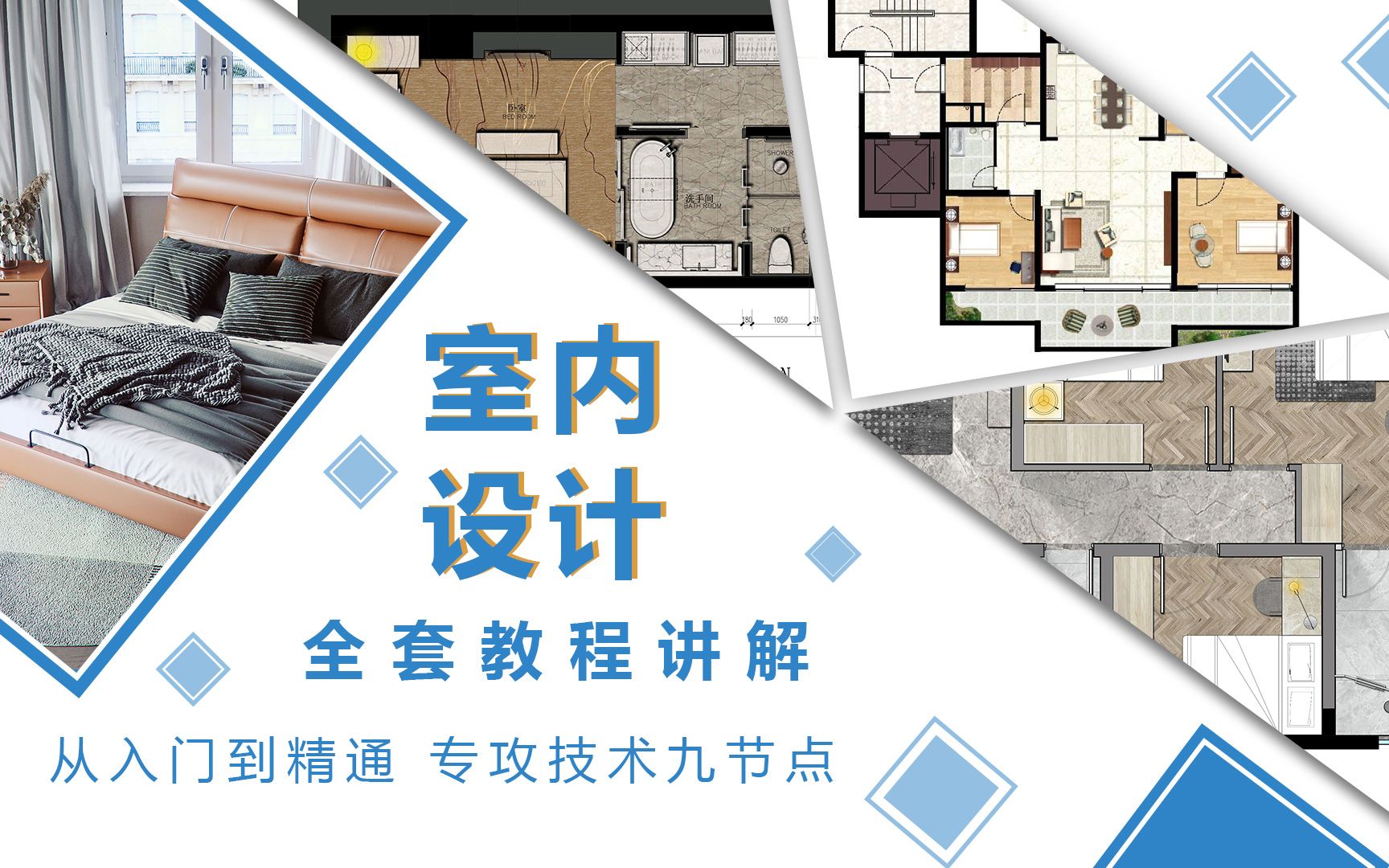 CAD施工图绘制技巧全集教程