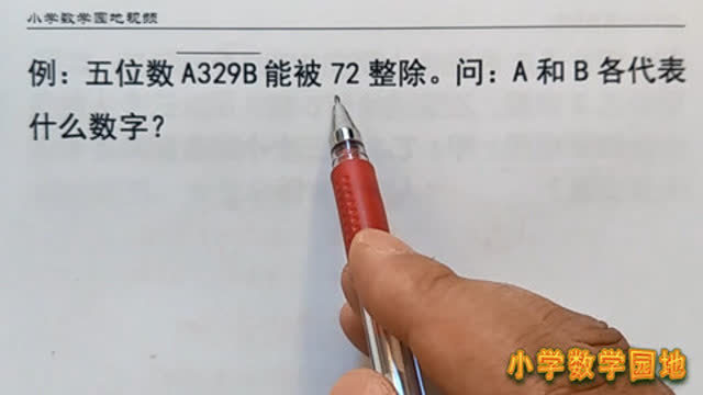小学五年级数学奥数课:巧妙利用数的整除性质