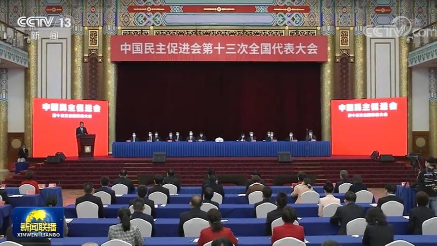 [视频]中国民主促进会第十三次全国代表大会开幕 赵乐际代表中共中央...
