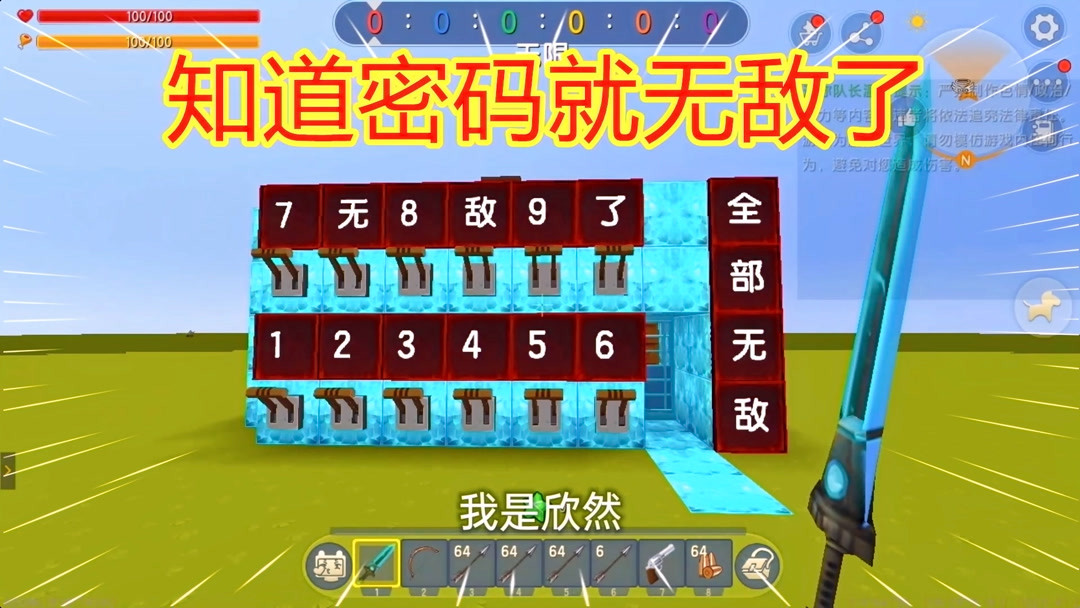 迷你世界:知道密码就无敌了,看到密码后欣然乐开了花,太简单了