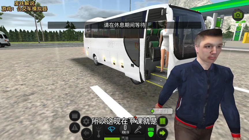 游戏解说:手游公交车模拟器,模仿到真假分不清