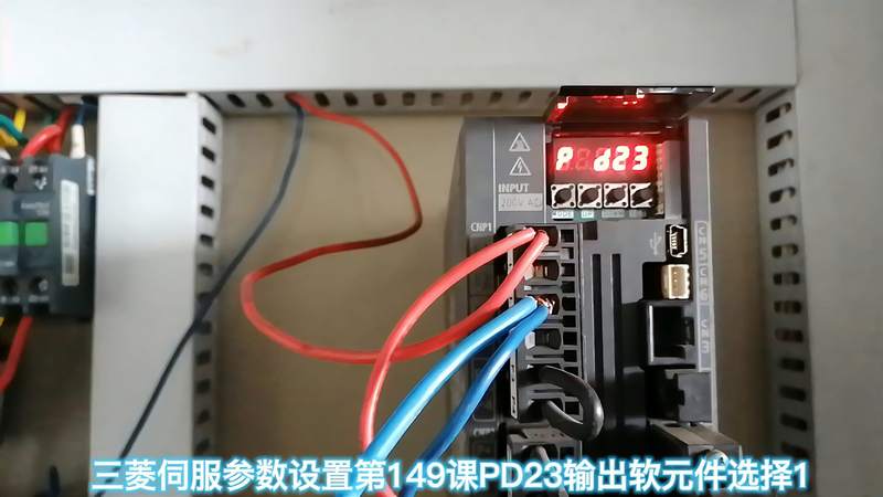 三菱MR伺服驱动器参数设置标准课程第149课PD23输出软元件选择1
