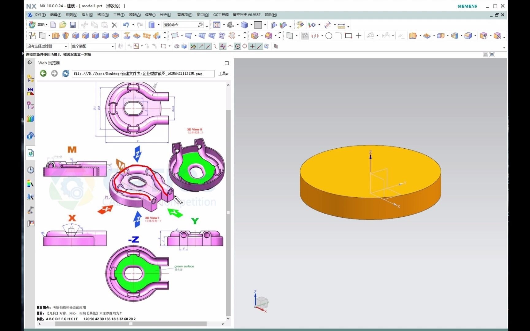 UG10.0基础建模练习