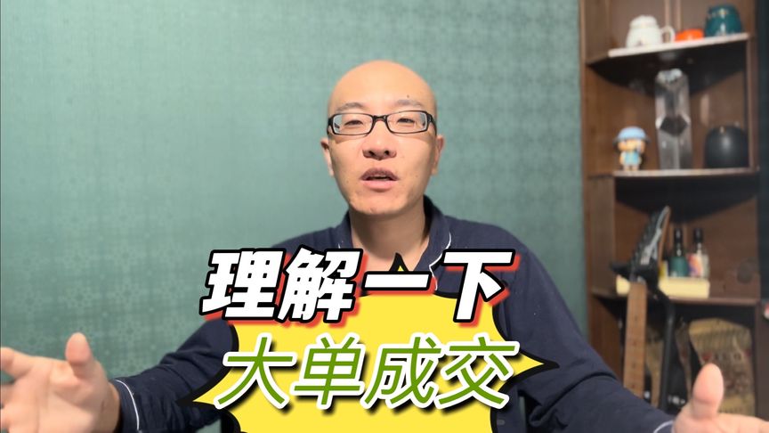 股市高手必须了解的指标,职业交易员指点你大单成交量的作用