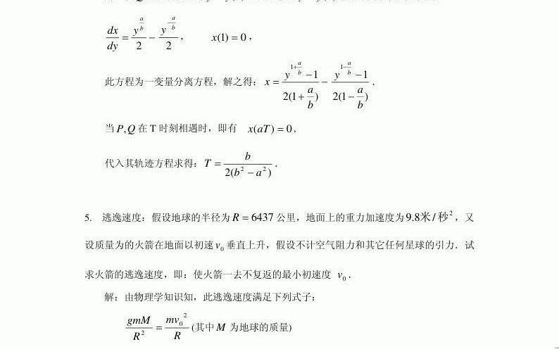 常微分方程教程丁同仁第二版答案完整版