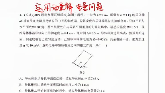 3.运动动量解决电量问题电磁感应模型#学浪计划#七纵物理#微专题