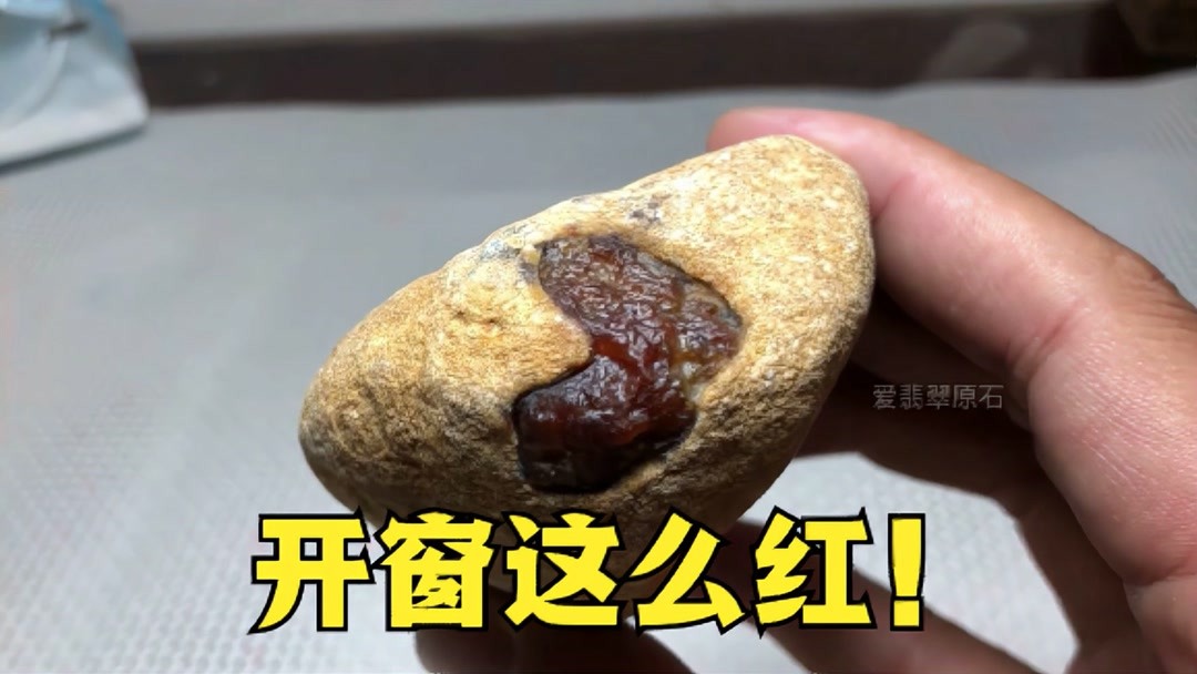 表现一般却开出红翡,这块翡翠原石不一般!