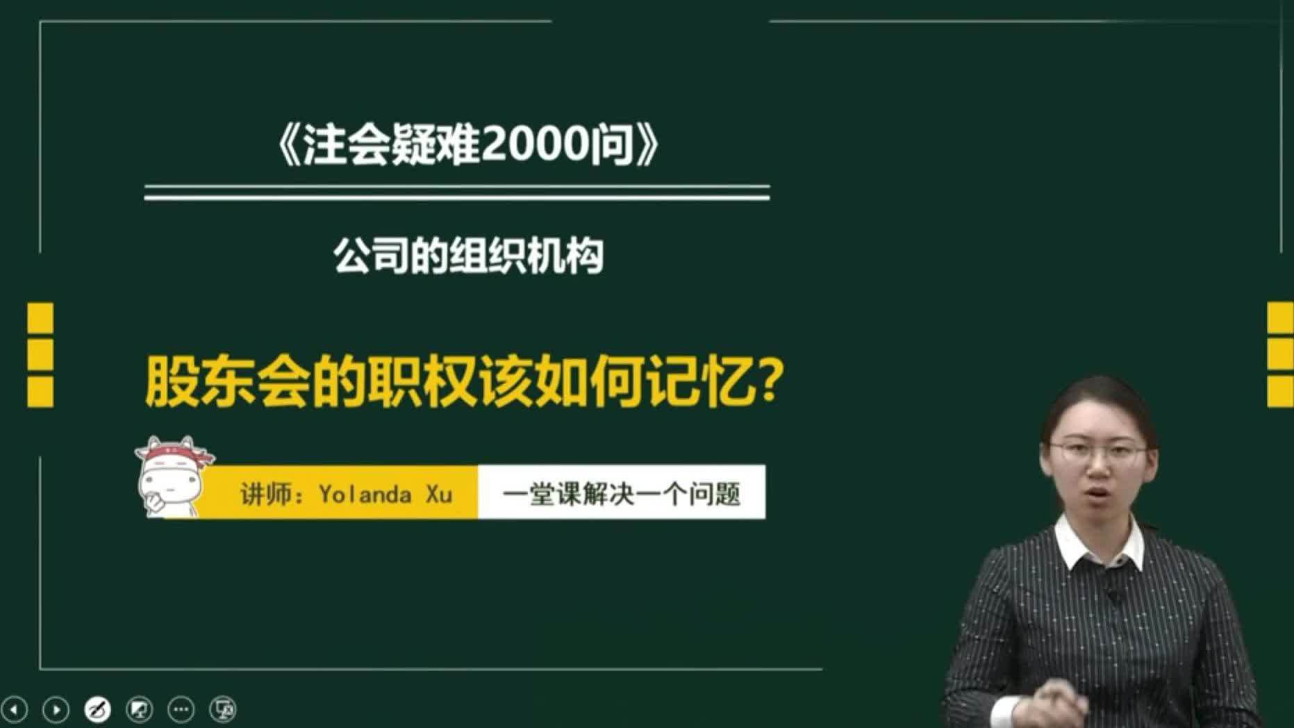 注会CPA经济法:股东会的职权该如何记忆?