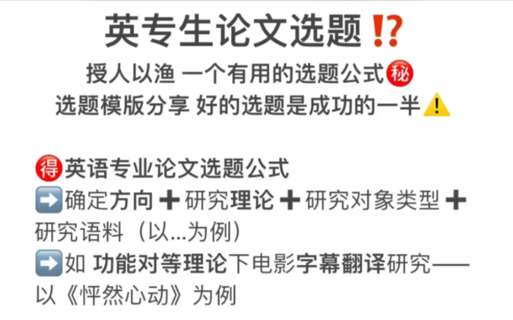 英语专业论文选题,新手小白看完这篇就够了