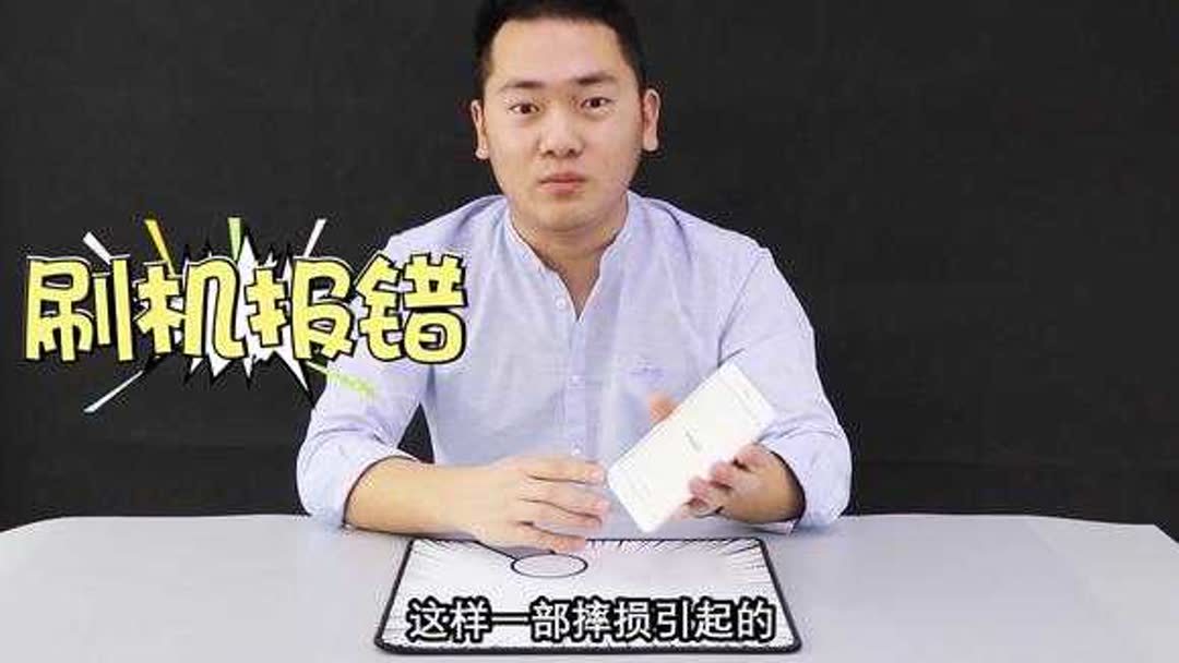 收到一部iPhone6Plus,刷机报错,看看馆长如何维修