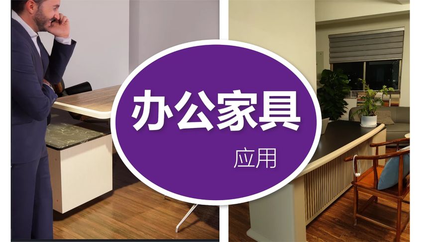 有屋设计拆单软件-办公家具应用 终于找到好用的设计拆单软件啦!