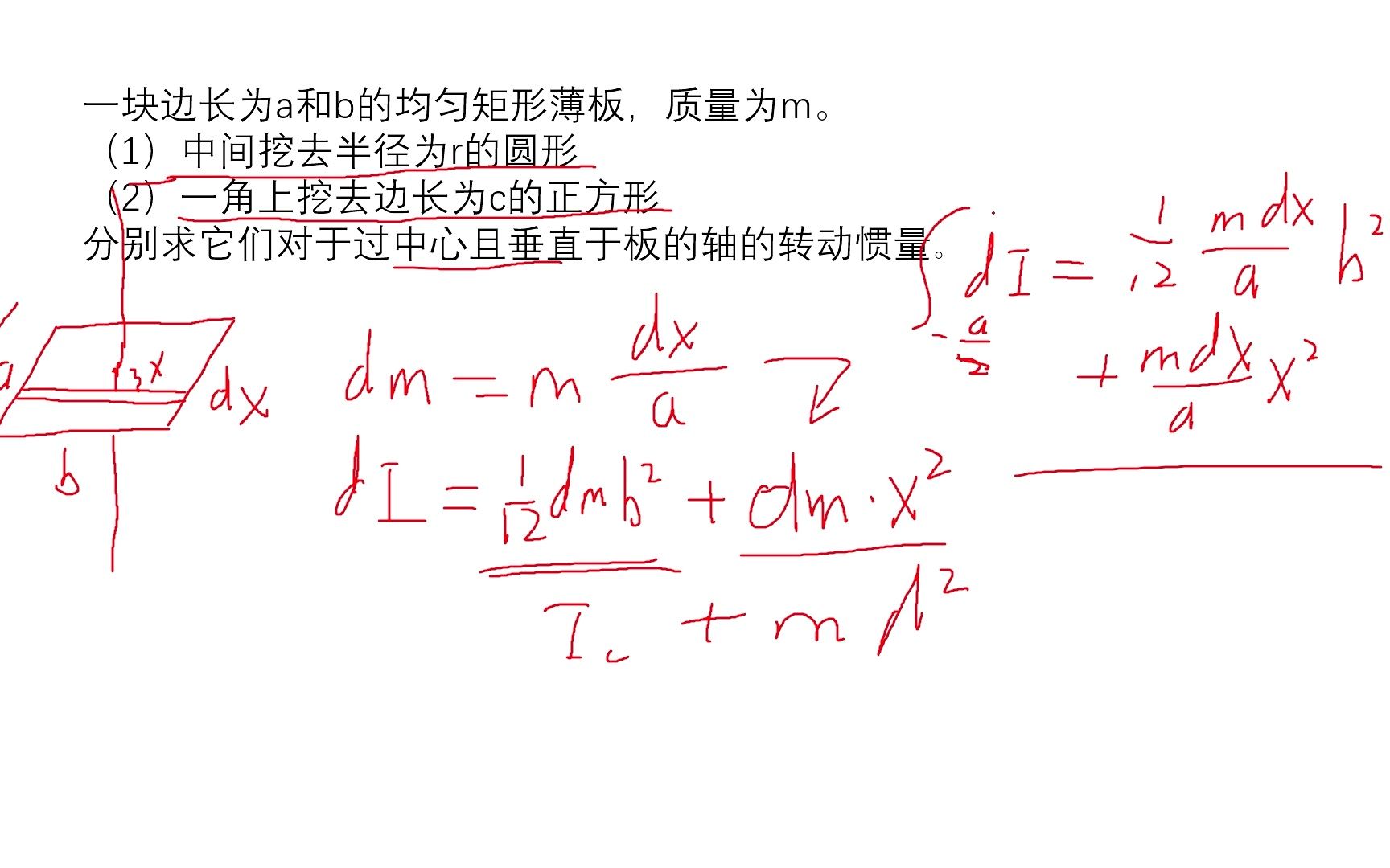 刚体力学中转动惯量的计算