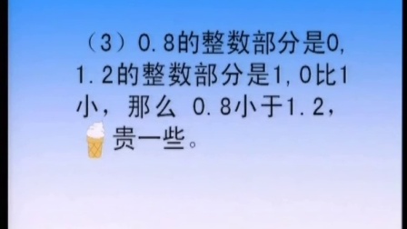 小学数学 三年级下册(苏教版) 比较小数的大小【葛恒丽】(江苏省优质...