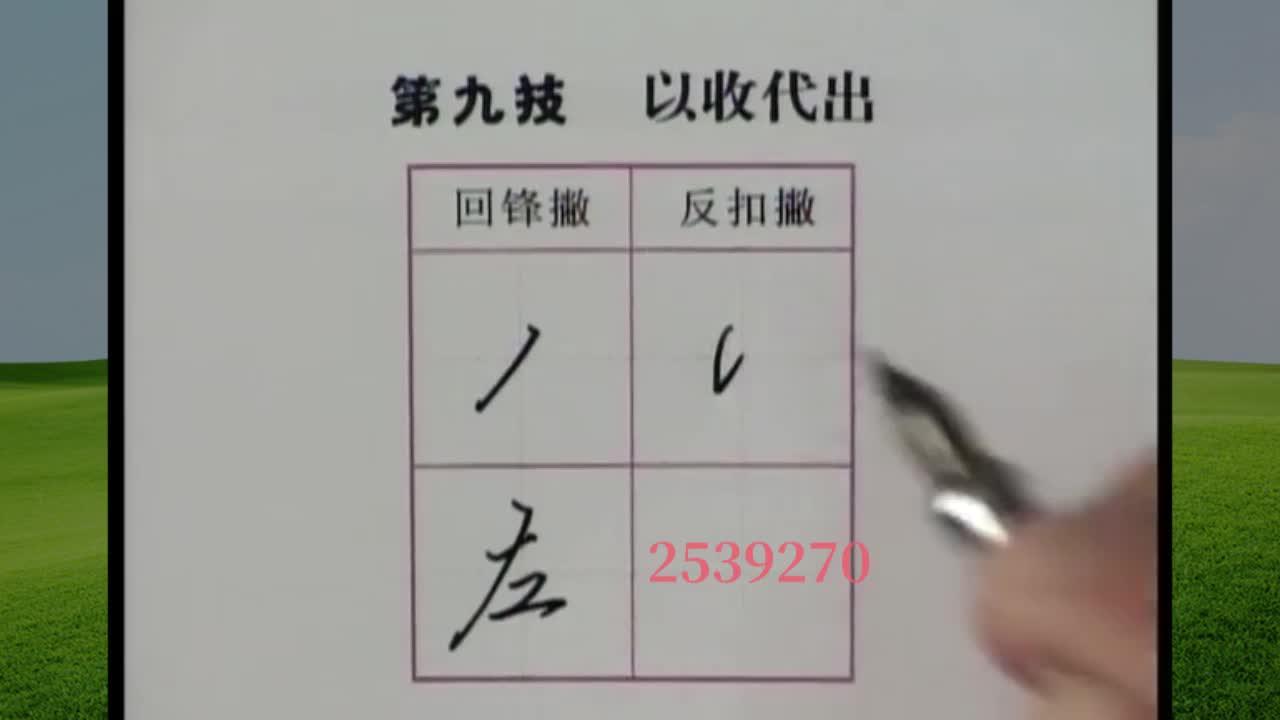 书法艺考,硬笔书法 捺的写法教学视频,中小学生有无必要练硬笔书