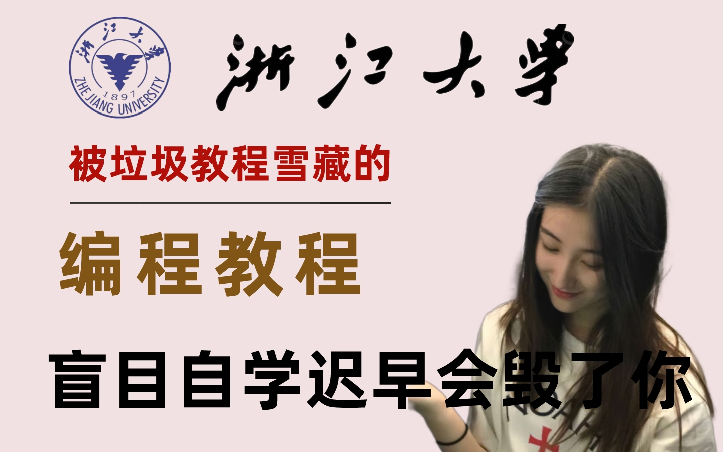 【全网最细】浙江大佬耗时368小时呕心制作的编程教程,包含所有编程...