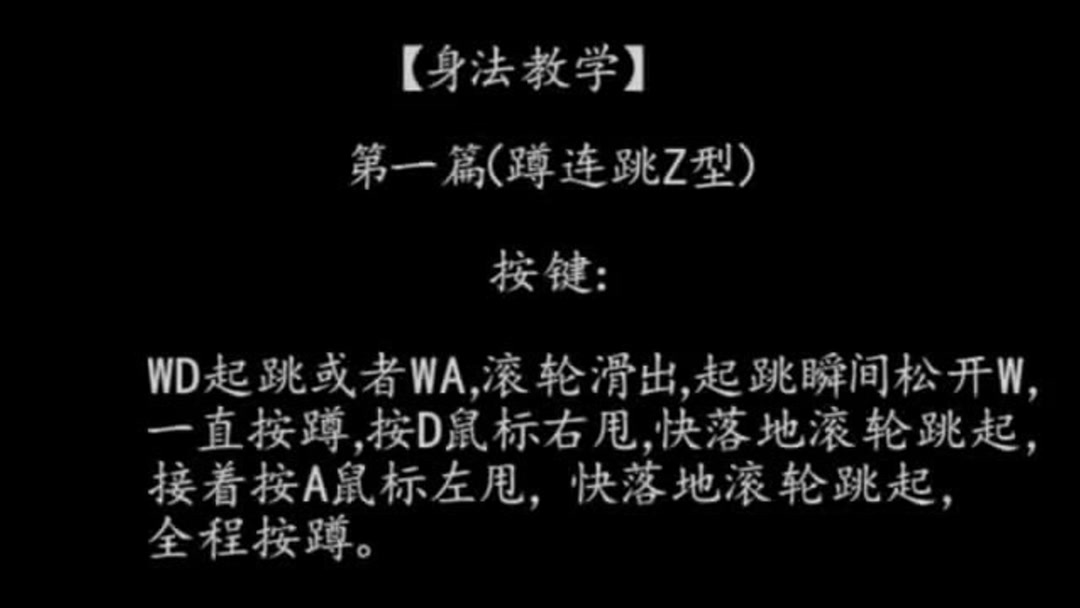 生死狙击身法教学