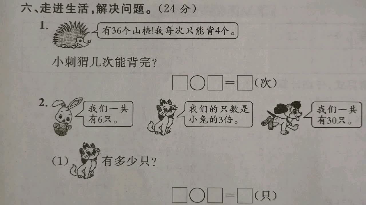 二年级上册数学期末考前复习第一套题:解决问题