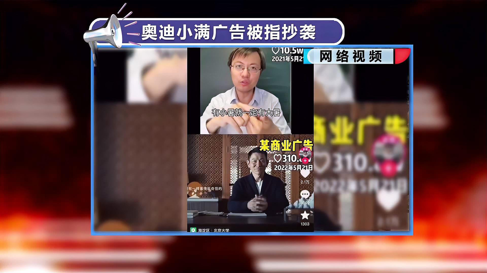 奥迪“小满”广告被指抄袭,律师解读法律后果