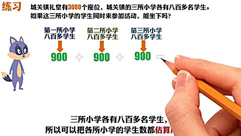 人教版二年级数学下册 利用估算解决问题(2018)