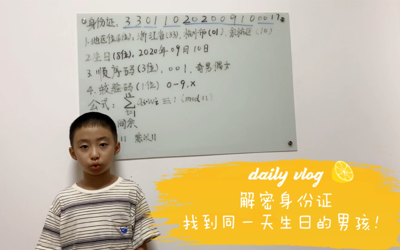 王博士学习身份证里的数学秘密