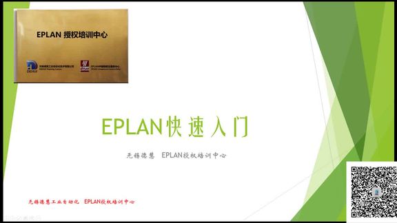 02.Eplan新建项目