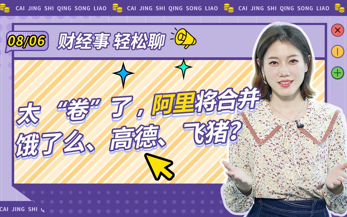 太“卷”了,阿里巴巴将合并饿了么、高德、飞猪?