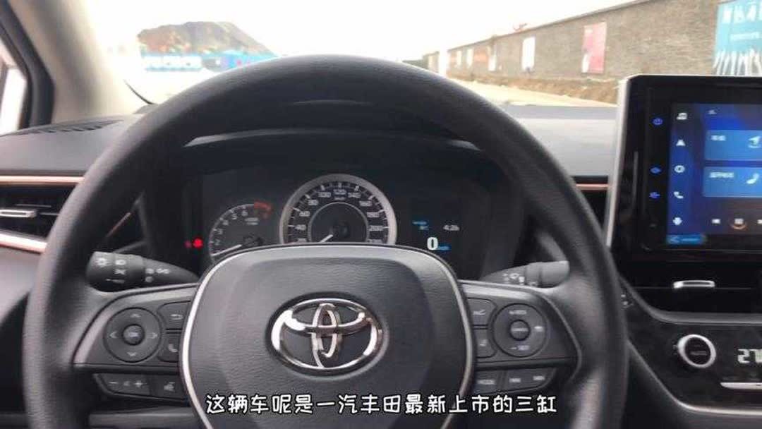 三缸卡罗拉,依旧还是卡罗拉。