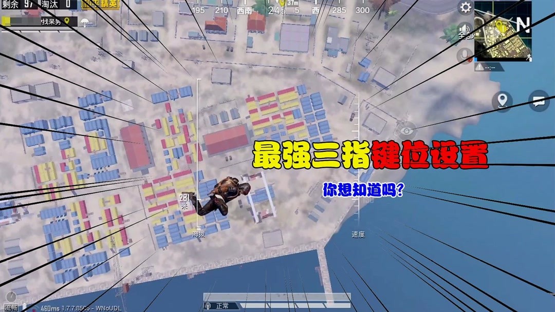 最强三指键位设置你想知道吗?