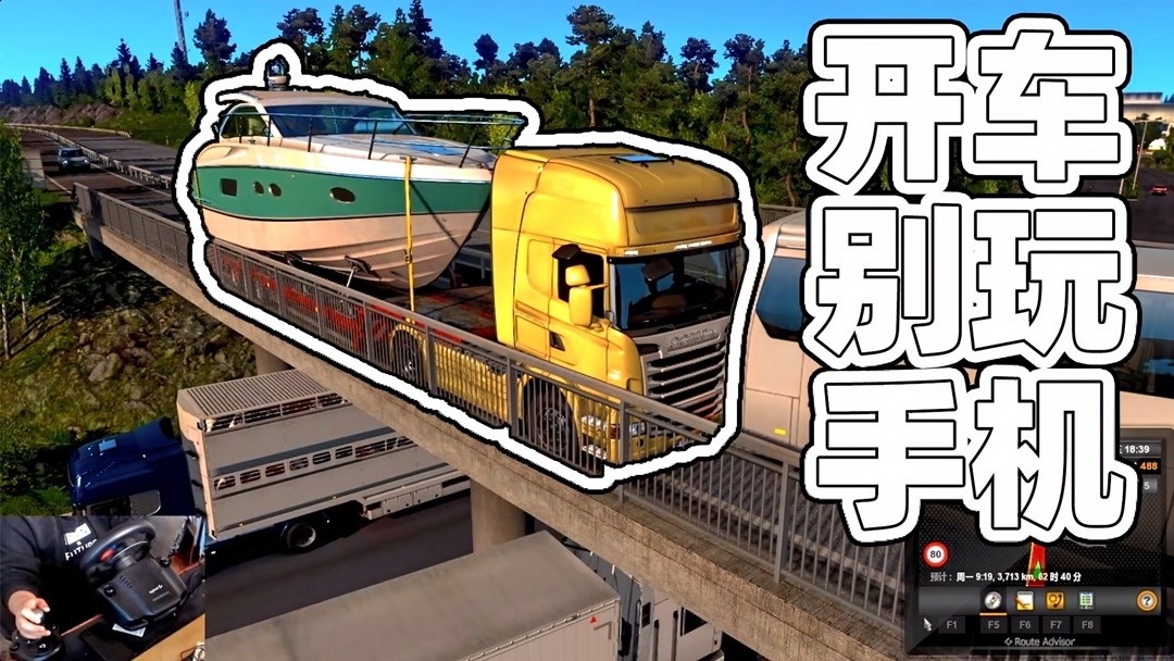 小吉《欧洲卡车模拟2》4000公里 在路上