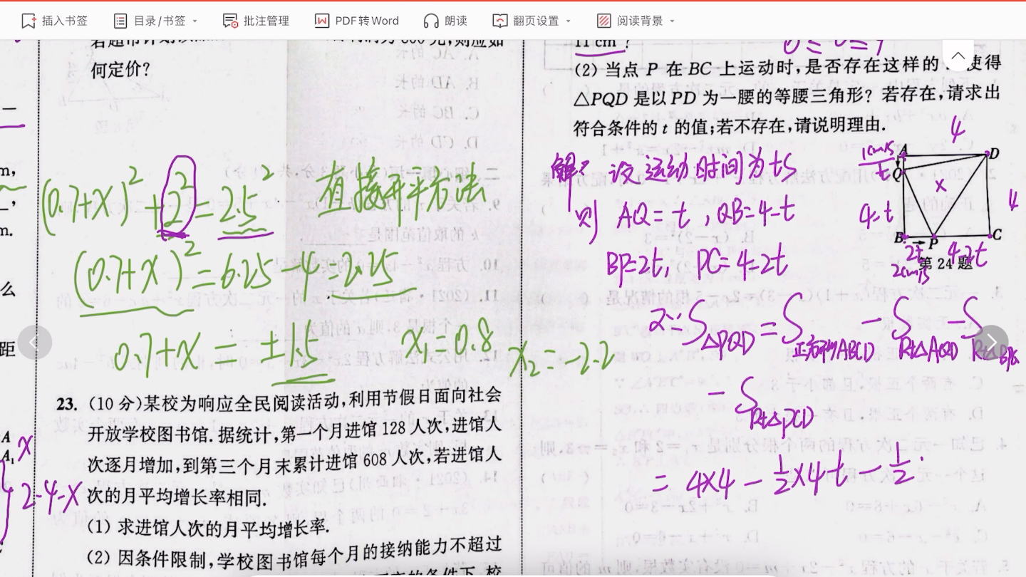 一元二次方程的应用(适当做好笔记)