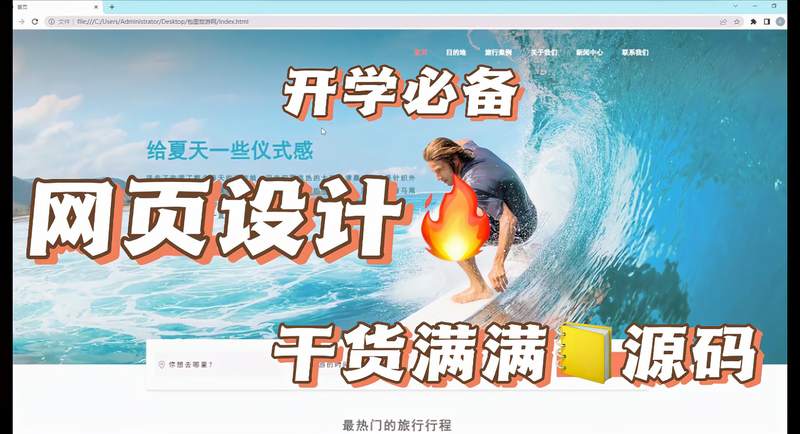 「源码」旅游主题网页设计与制作html+css