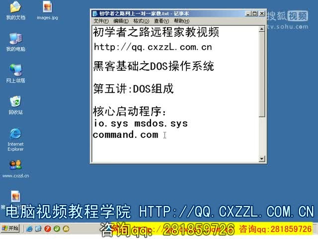 dos命令大全dos系统视频教程5讲DOS的组成